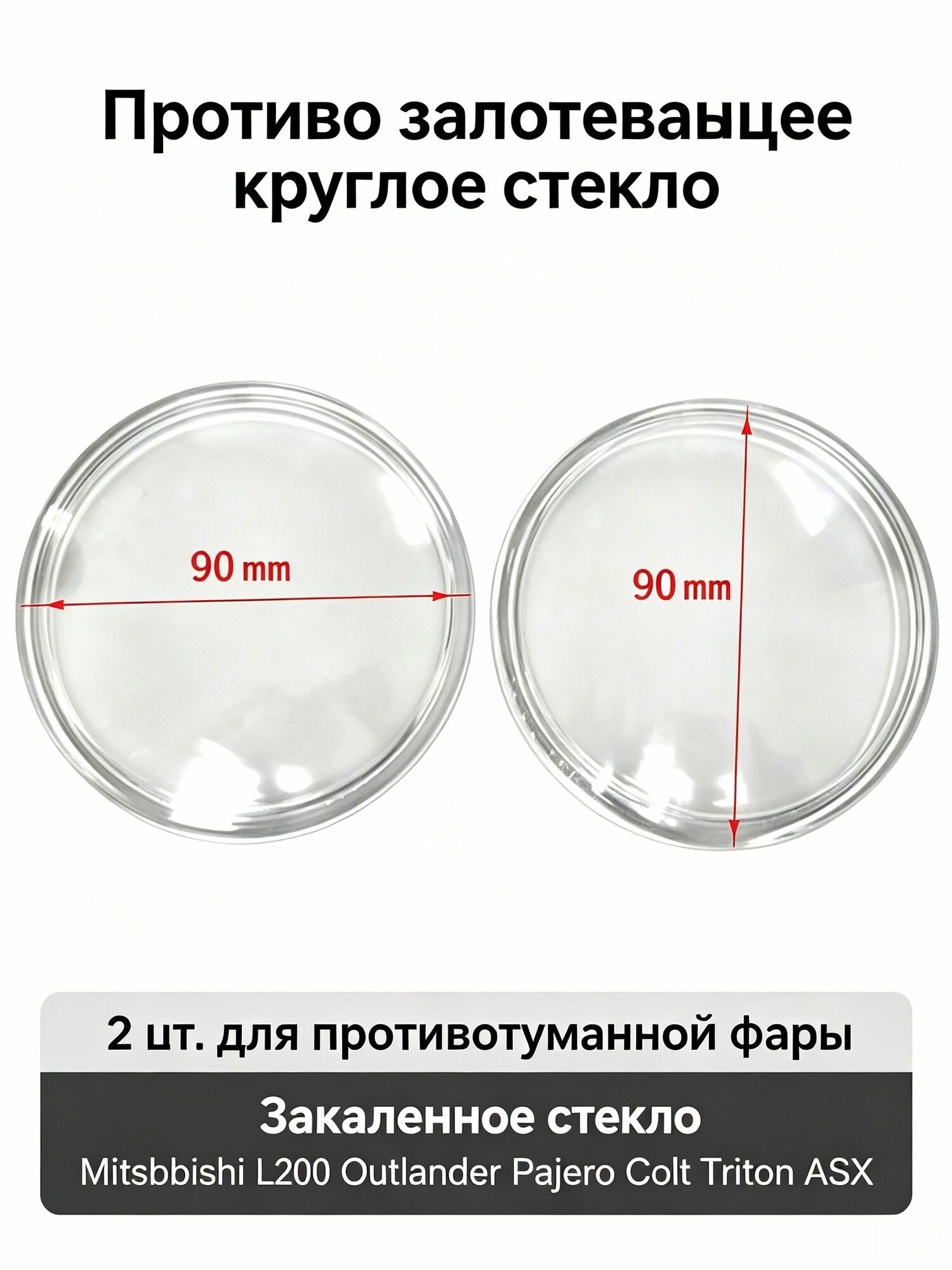 Стекло фары, арт. 9cm-2#, 1 шт.