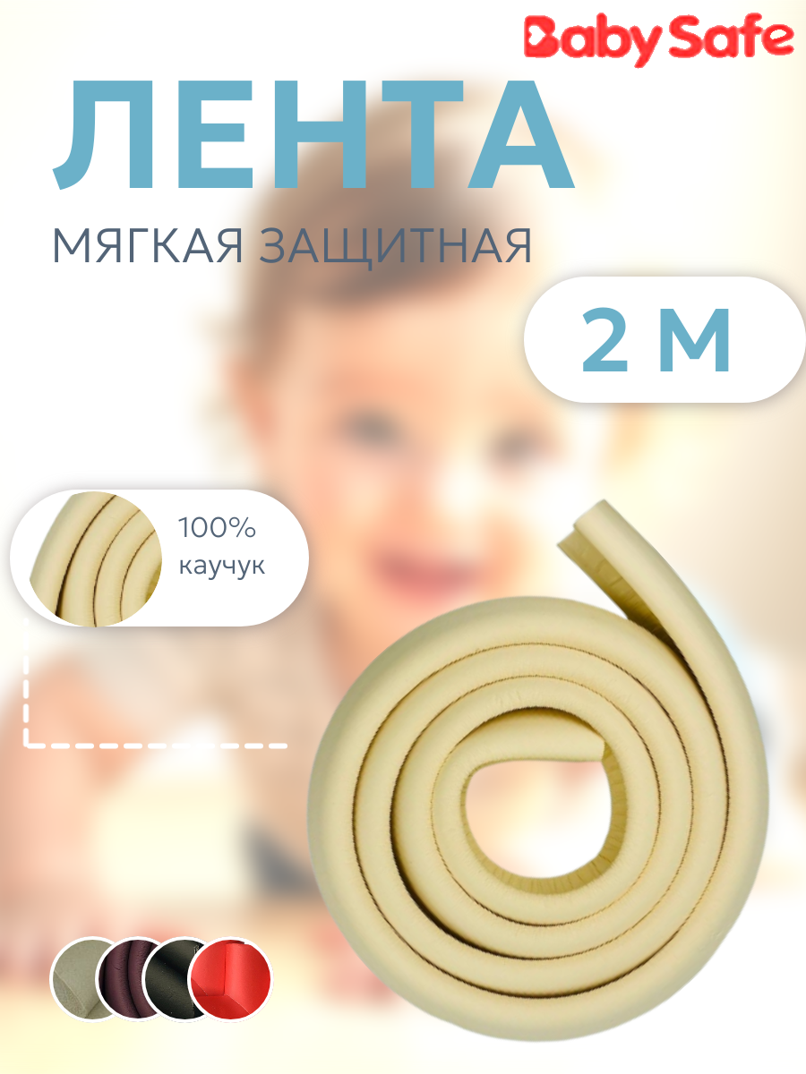 Накладка Baby Safe 1 шт.