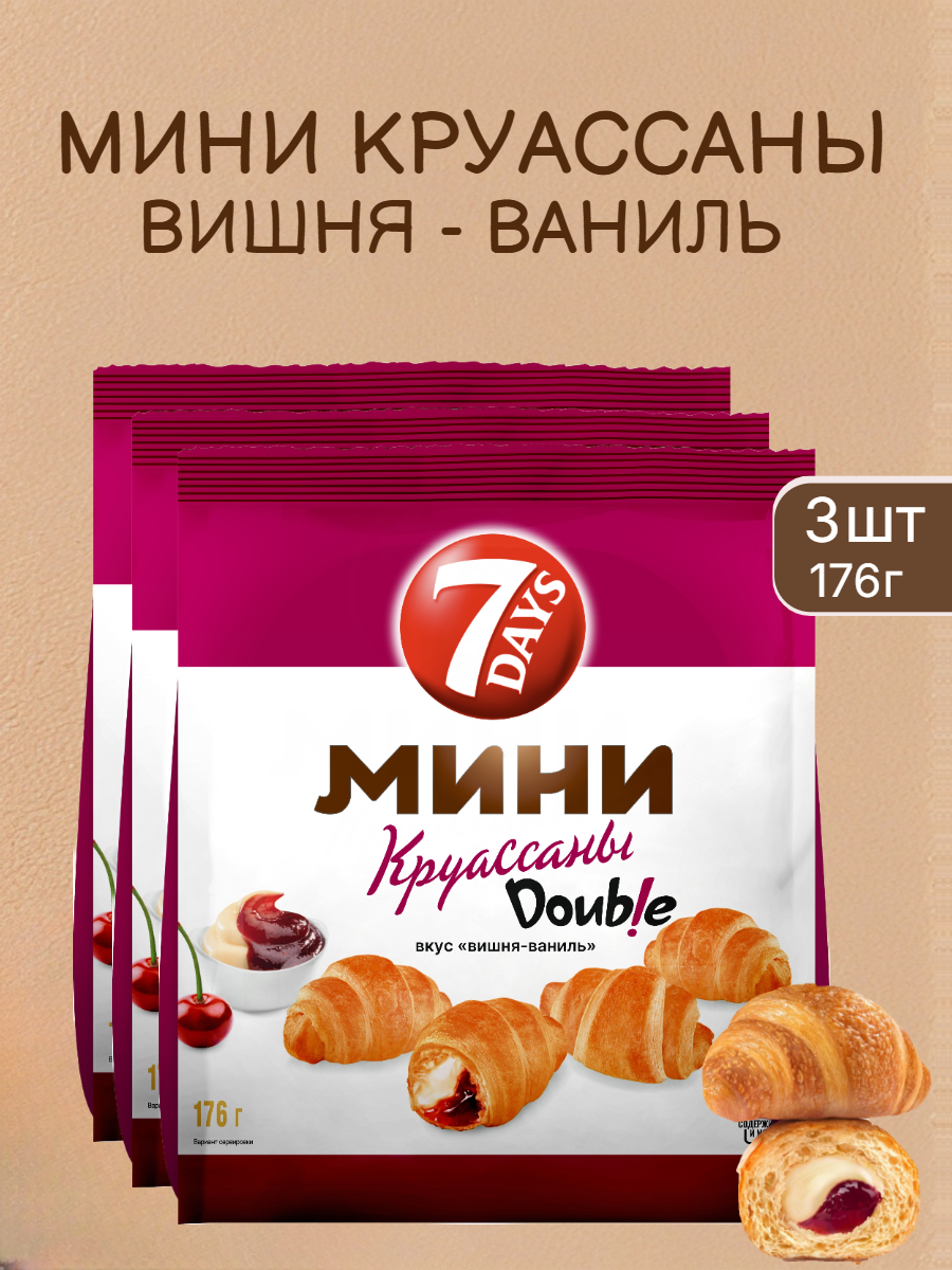 Мини круассаны 7DAYS с двойной начинкой вишня-ваниль176 г 3 шт