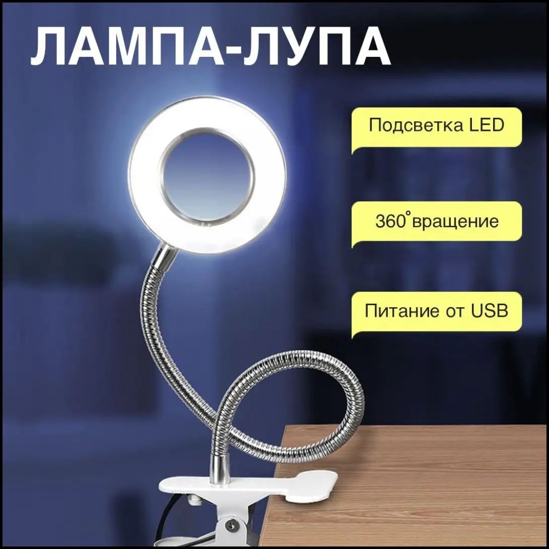 Лампа-лупа-Woopker
