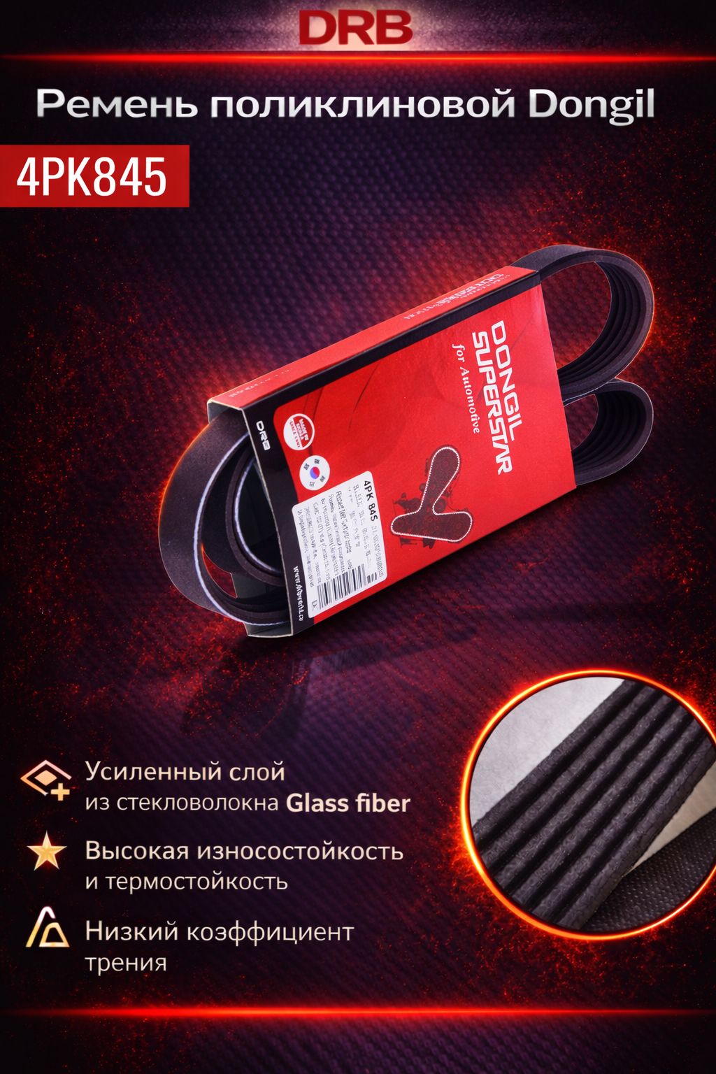 Ремень генератора ручейковый Хёндэ Элантра 00-/Акцент 94-07/Гетц 02-07), Киа Церато 04-, Рио 05-
