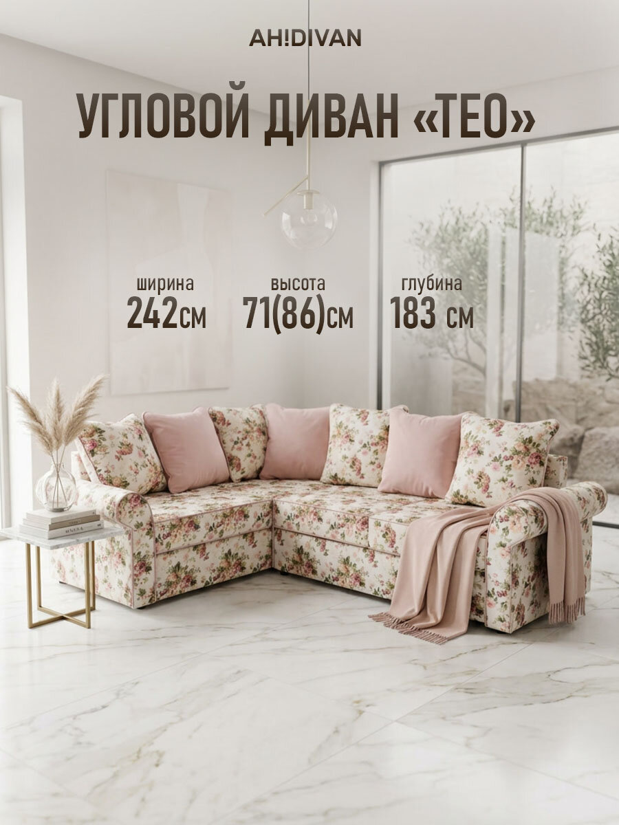 Диван-кровать угловой AH! DIVAN Тео, 242х183 см, розовый прованс