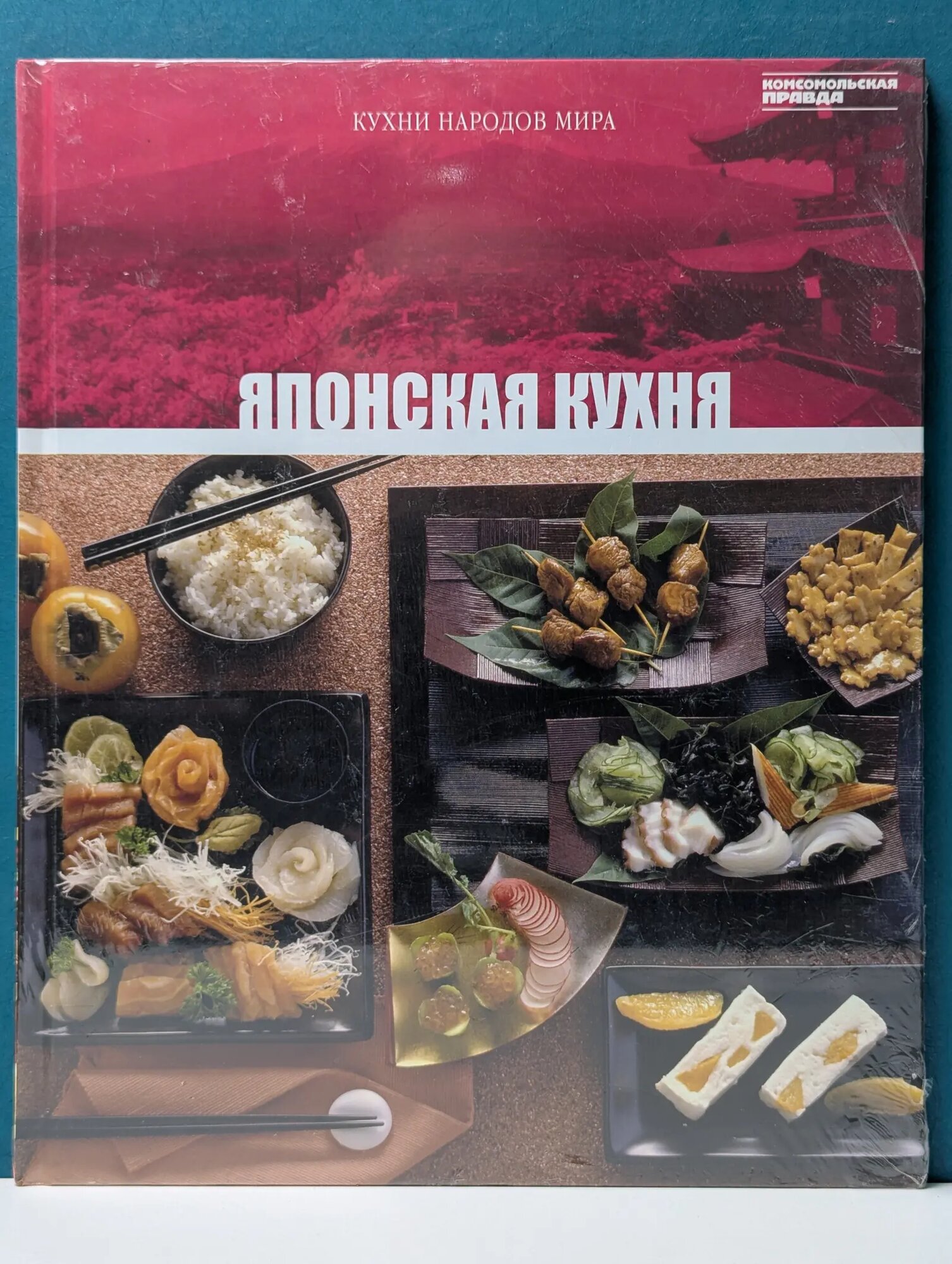 Кухни народов Мира. Японская кухня Распутина Мария (ред.) 2014