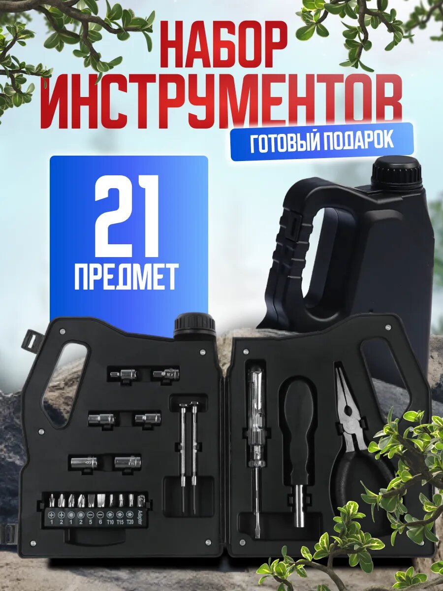 Набор инструментов тундра, подарочный пластиковый кейс "Канистра", 21 предмет