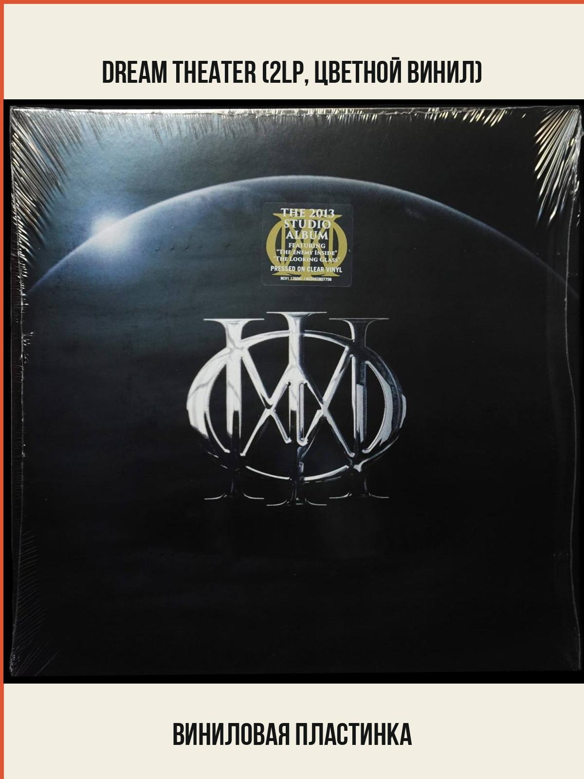 Виниловая пластинка Roadrunner Dream Theater – Dream Theater (2LP, цветной винил)