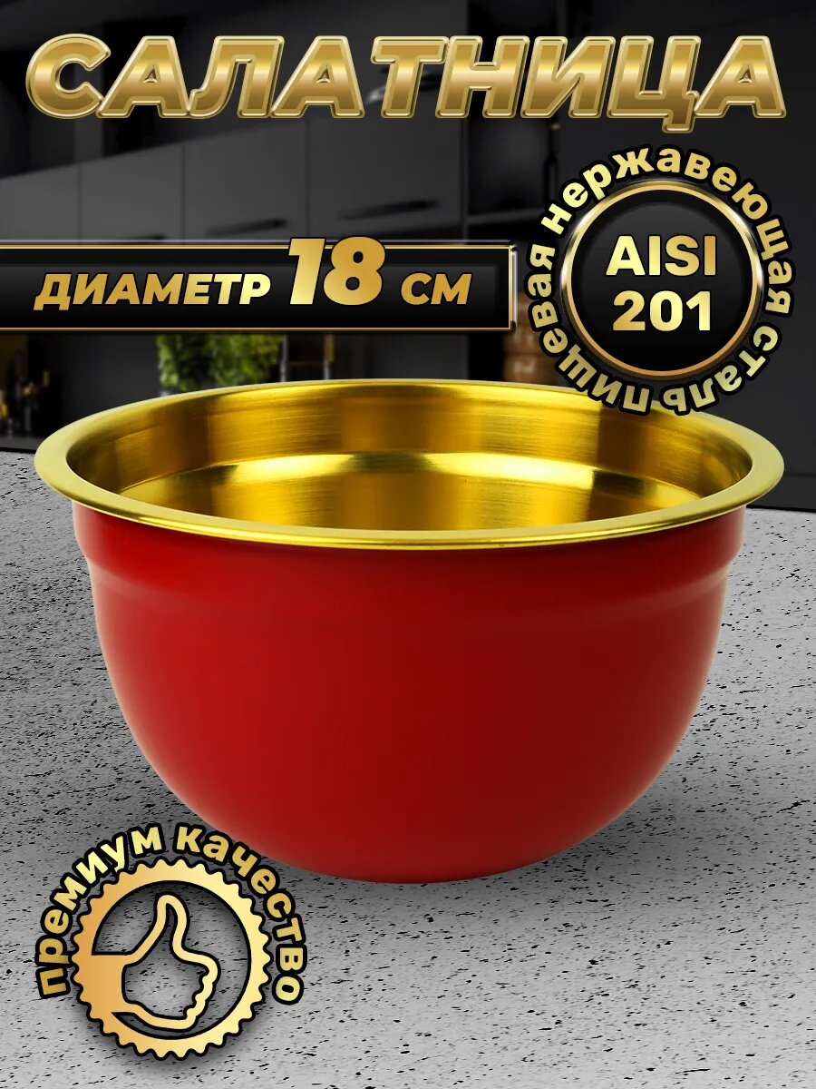 Миска для кухни премиального качества 1500 мл.1 шт. FP18-6RG