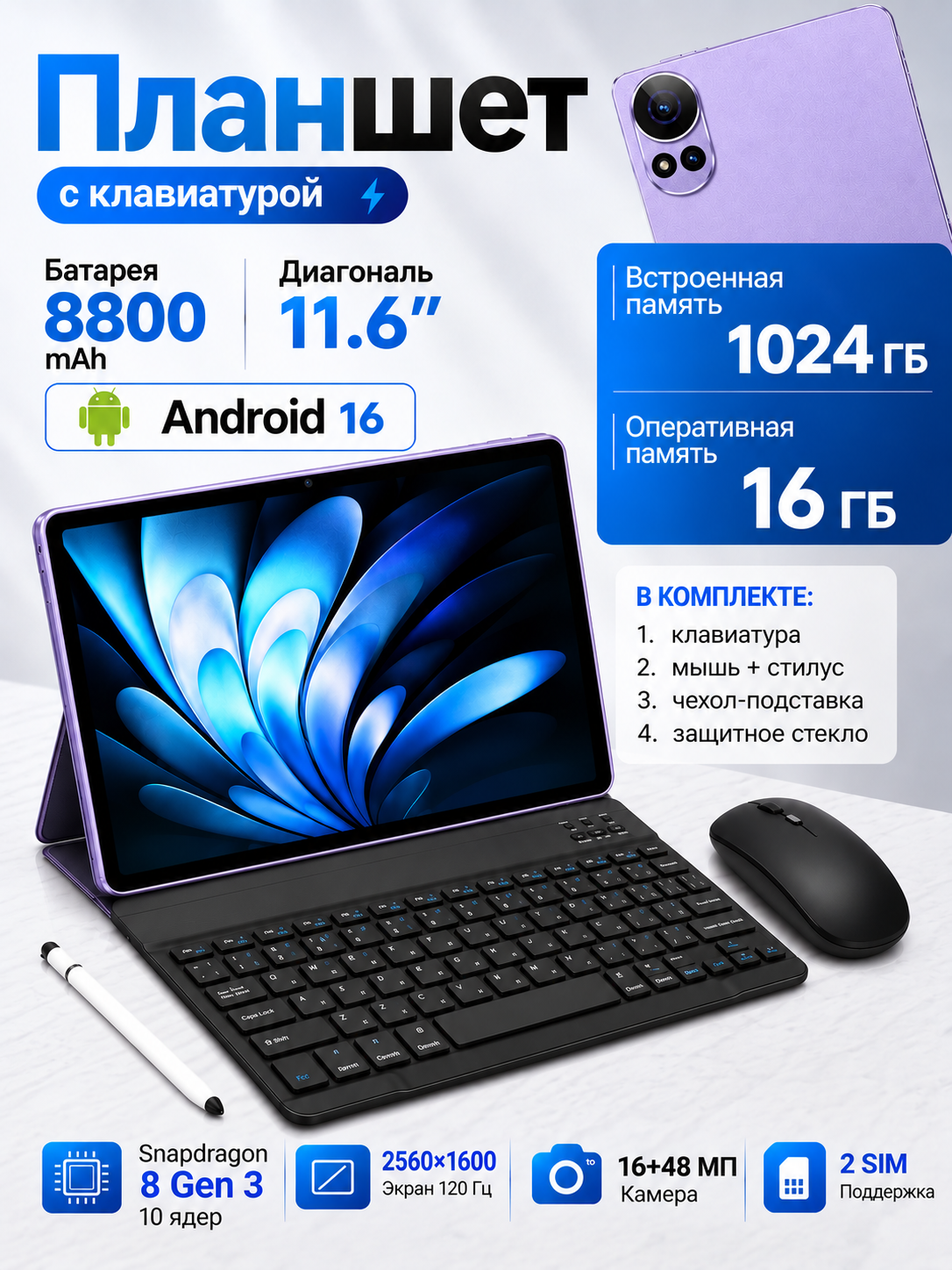 Планшет Galaxy MatePad Air 16ГБ+1024ТБ 11.6" 2SIM Android16 8800mAh С клавиатурой мышью стилусом Праздничные подарки