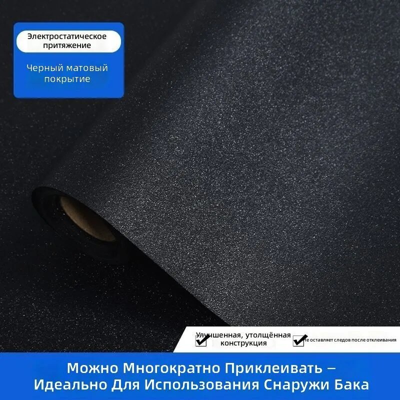 Пленка для аквариума черная, статическая, 50x99 см, без клея