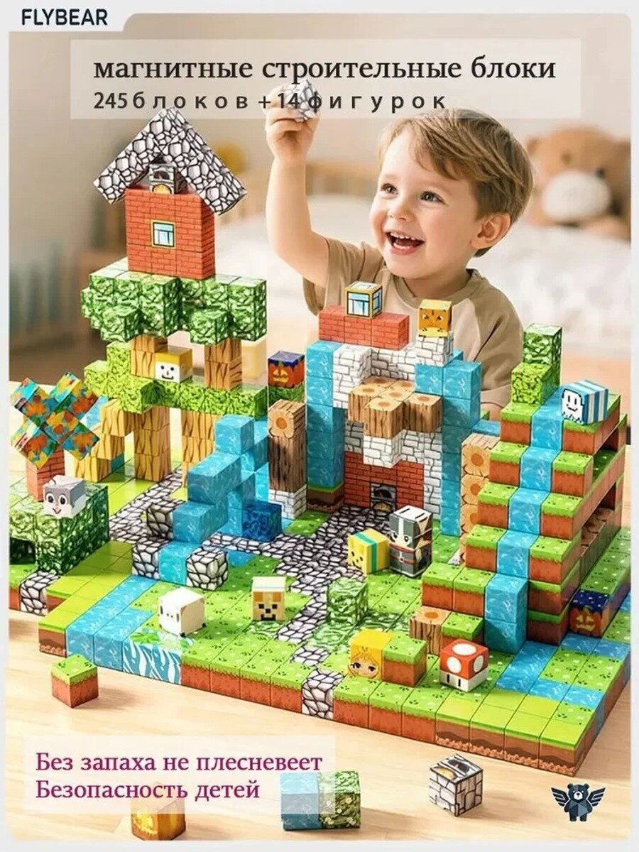 Магнитные кубики набор Minecraft: 245 блоков + 14 фигурок + коробка