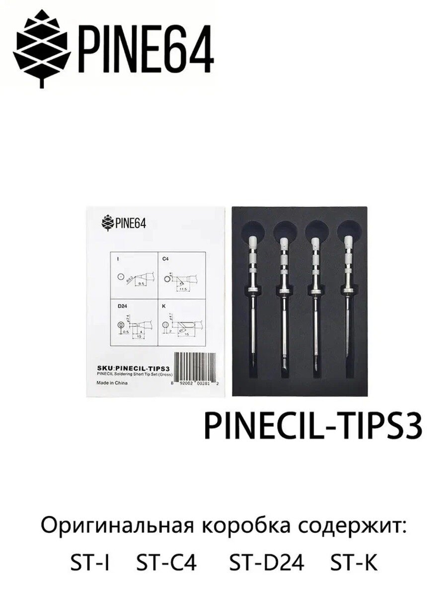 PINE64 S3 PINECIL Short (Gross) TIPS3 жало , Подходит для Pine64 PINECIL V2 V1 паяльник, 4 шт.