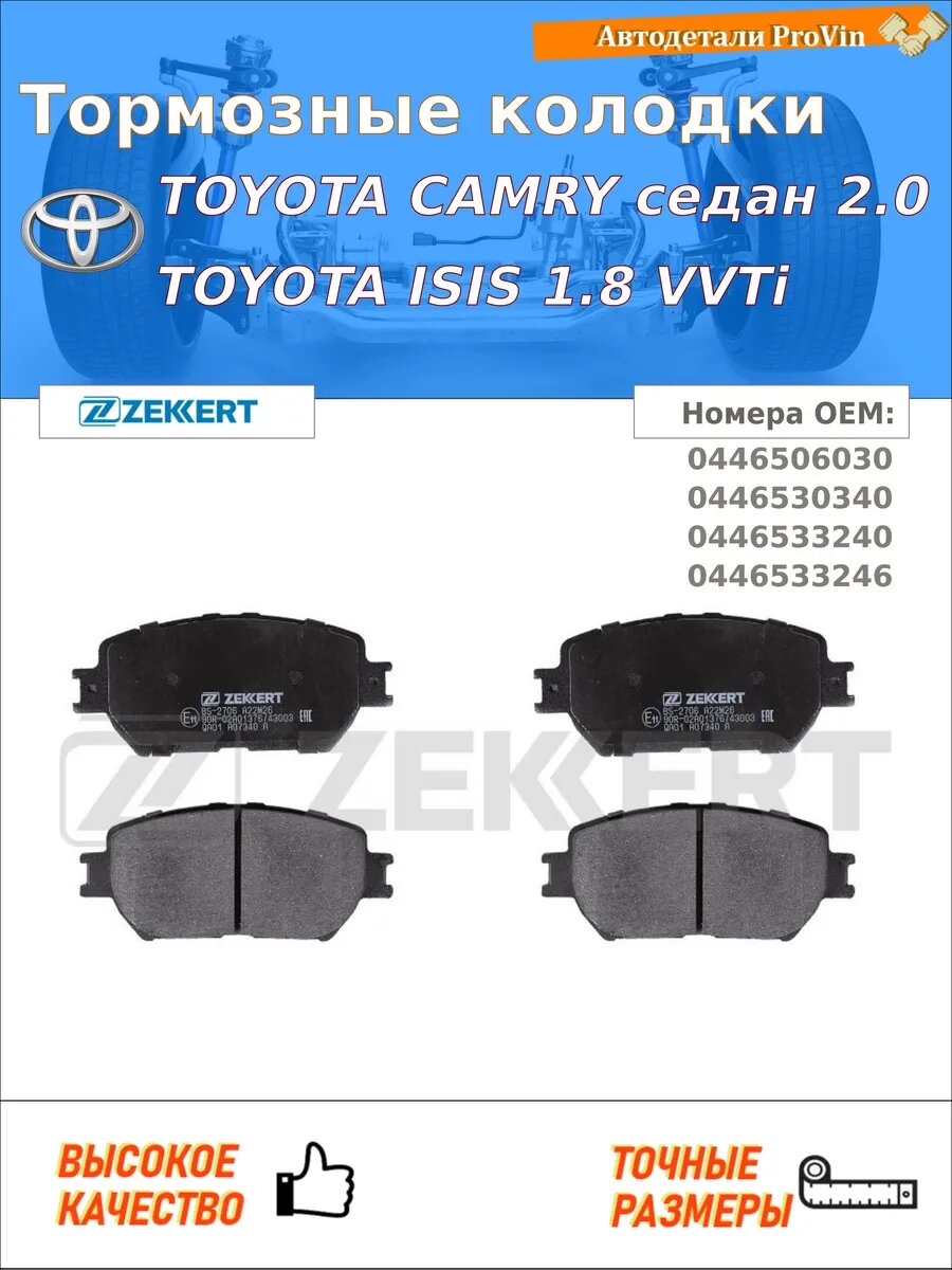 Тормозные колодки тойота камри седан _v3_ тойота isis _m1_