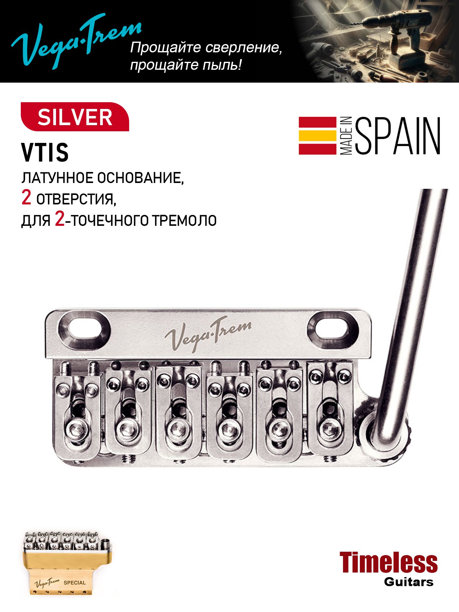 VegaTrem VT1S тремоло для Strat, 2 отверстия, замена 2-точечного бриджа, серебристый, латунный блок