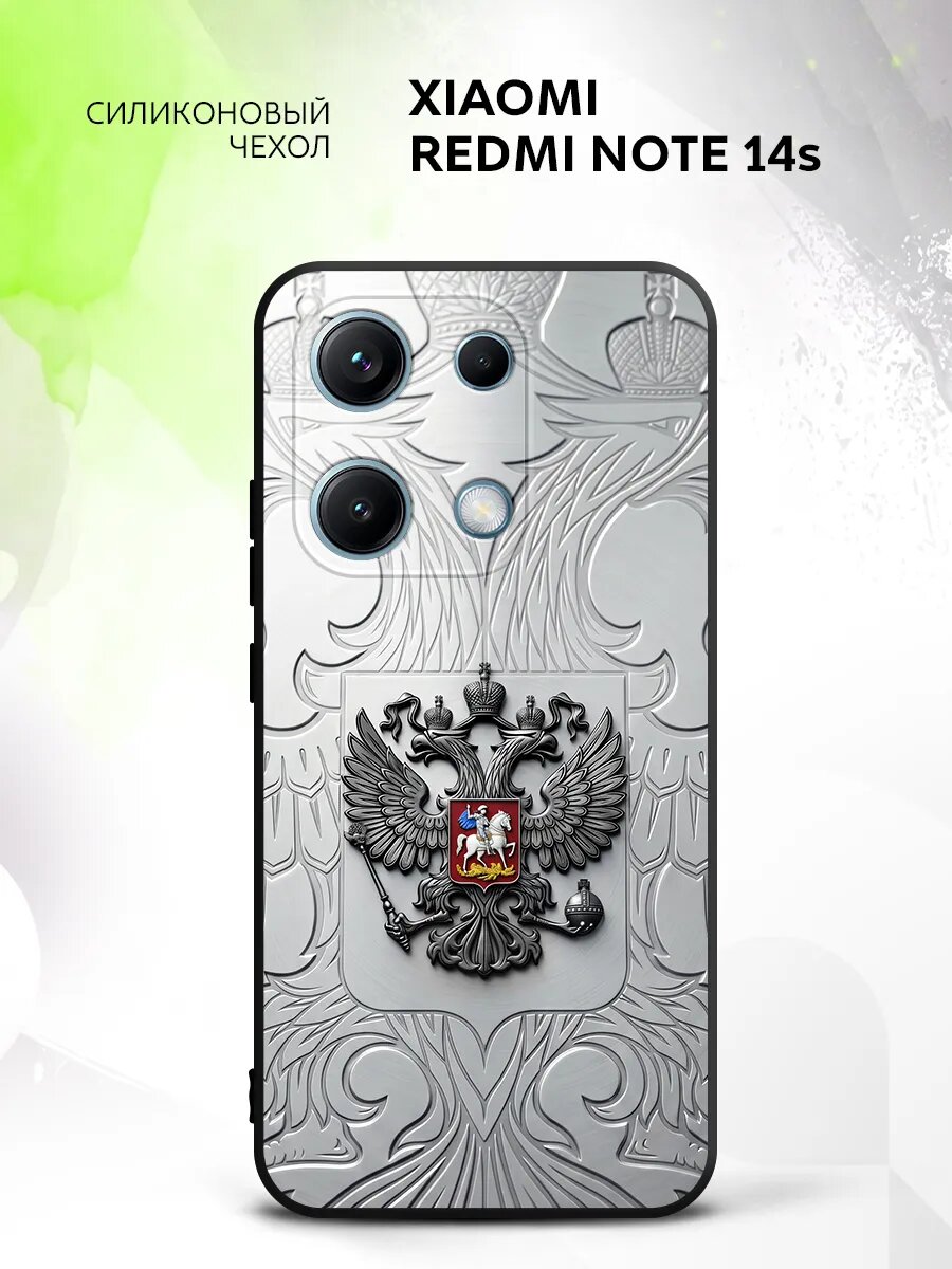 Чехол на Xiaomi Redmi Note 14s, Сяоми Редми Нот 14с накладка, противоударный, с рисунком герб РФ