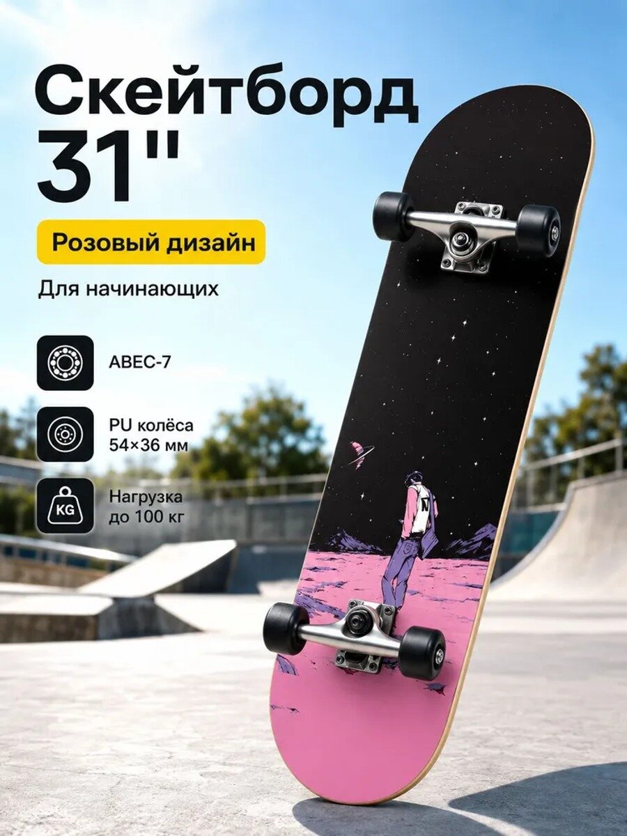 Скейтборд 79 х 20 см, черно-розовый, нагрузка до 150 кг, колеса 54х36
