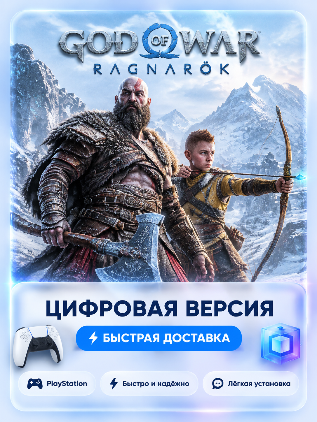 God of War Ragnarök для PS4 и PS5 цифровая версия без активации ( п2 ) Standard Edition