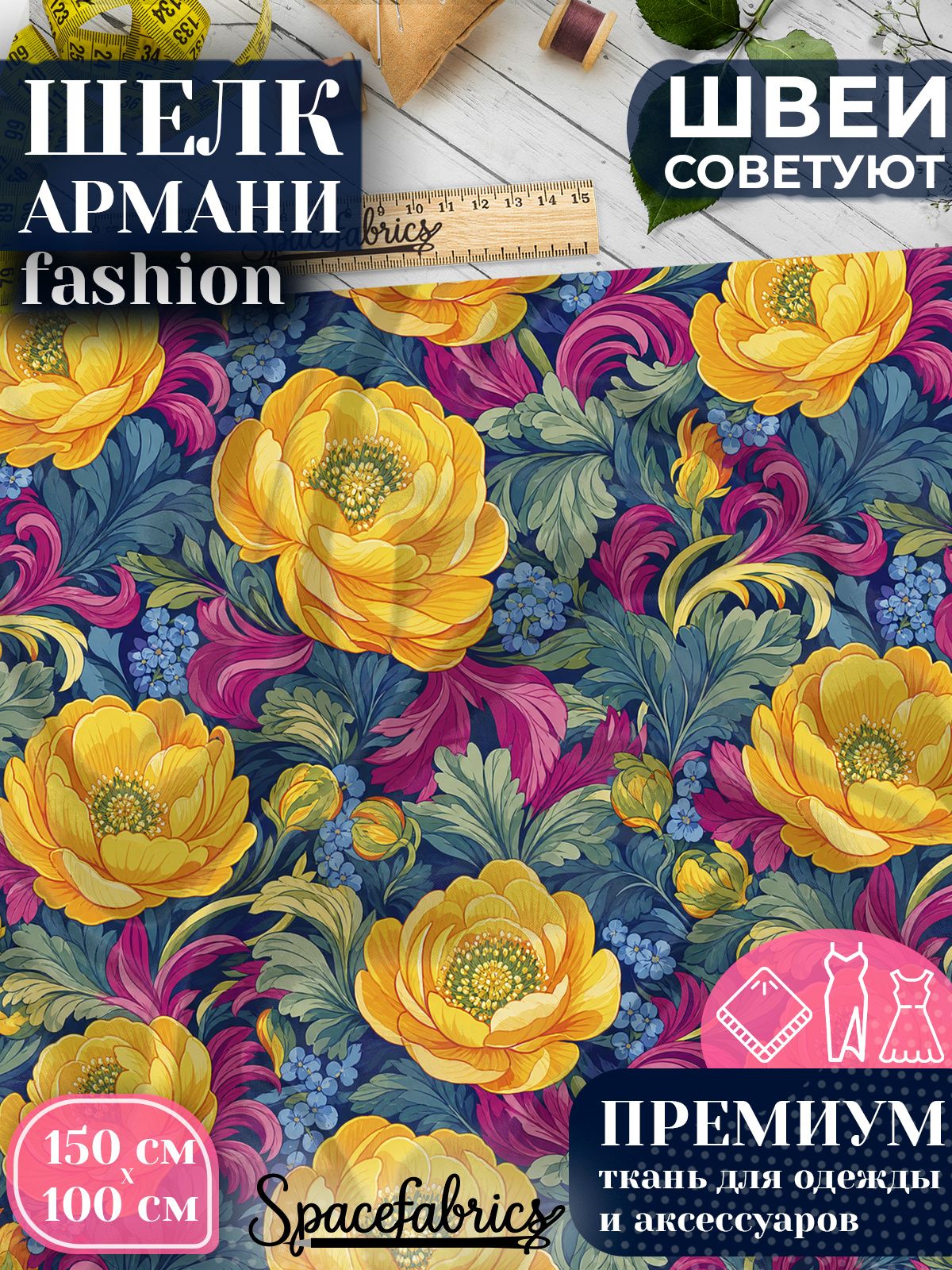 Ткань для шитья шелк Армани, искусственный атлас шелк для костюмов, платьев, юбок с принтом Полевые цветы