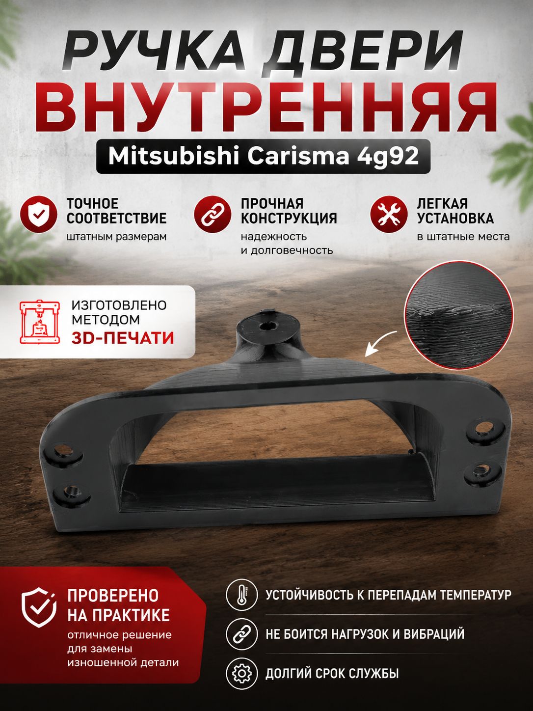 Ручка двepи внутpeнняя Мitsubishi Cаrismа 4G92 перeдняя левaя (водительская)