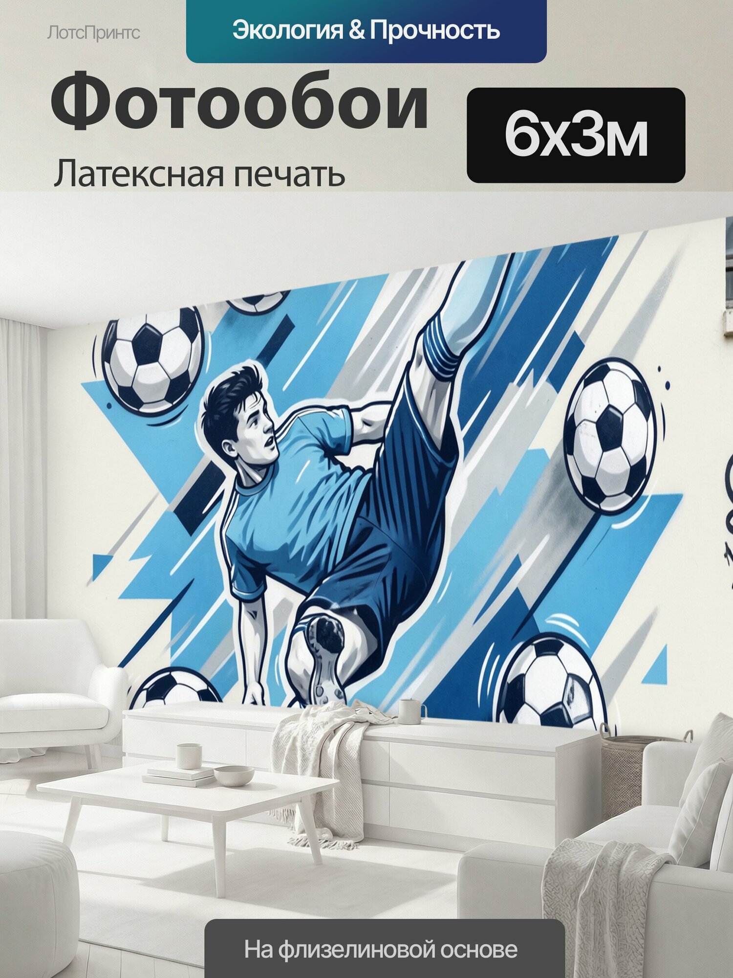 Фотообои моющиеся ударопрочные "Футболист в динамичном прыжке. Энергичный спортивный сюжет: атлет выполняет акробатический удар среди летящих." 600x300 см. латексная печать