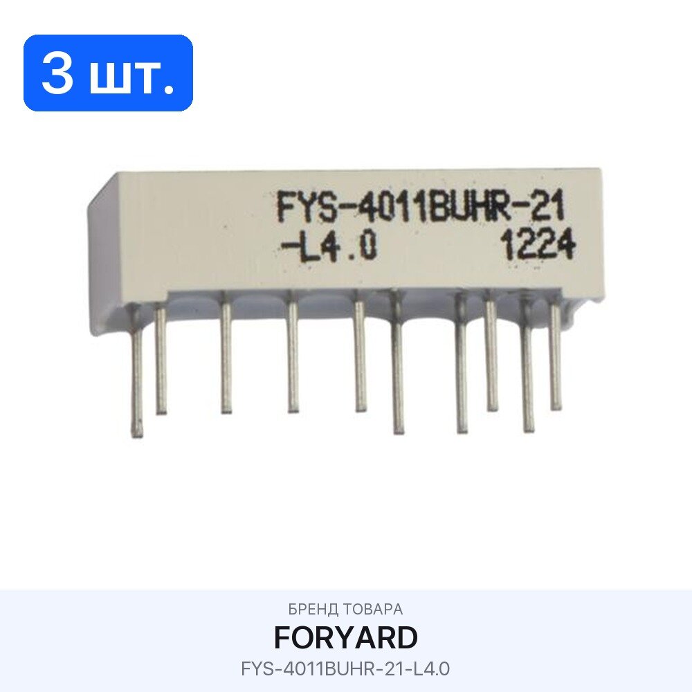 3 шт. LED-индикатор FYS-4011BUHR-21-L4.0 Foryard