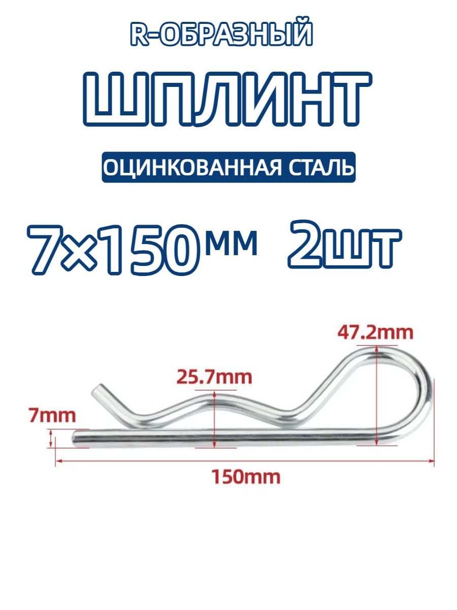 Шплинтовое крепление 2 шт.