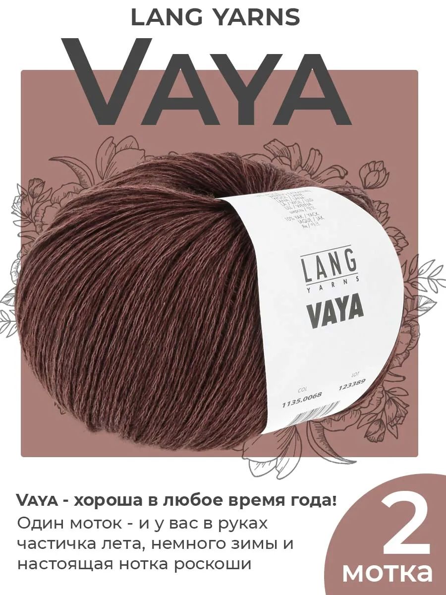 Пряжа для вязания Lang Yarns Vaya шнурок, цвет 0068, 2 мотка