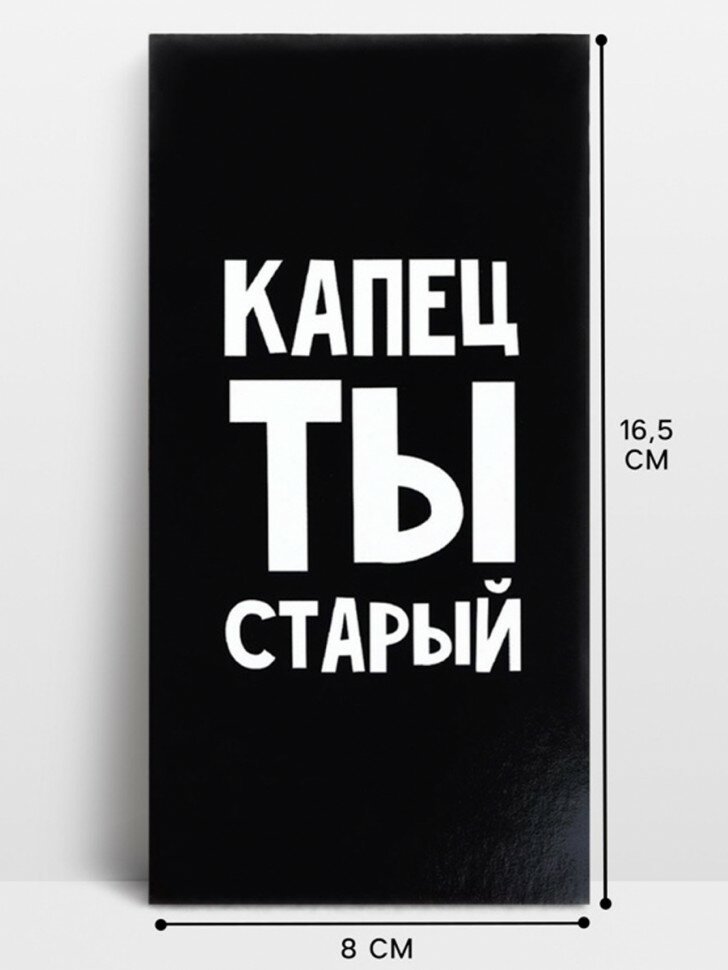 Конверт для денег "Капец ты старый", картон