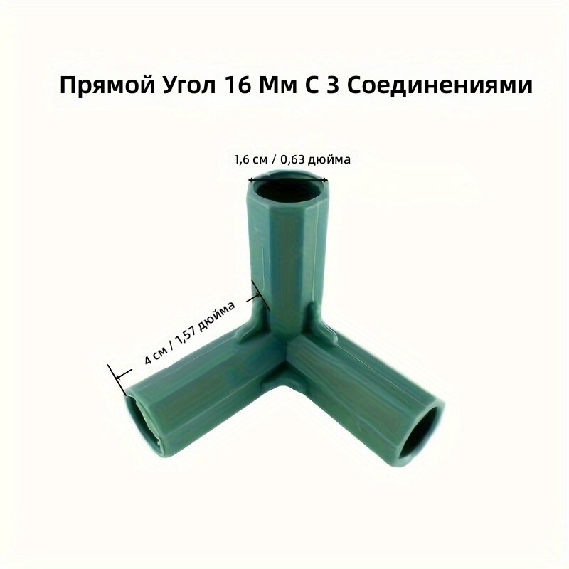 Коннектор для тепличного каркаса и садовой опоры растений, пластиковый, модель: прямой соединитель 3 звена, 4 шт.
