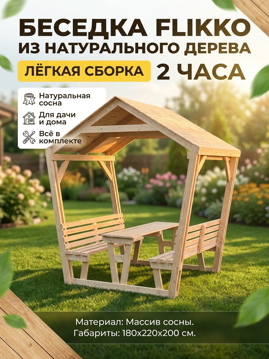 Беседка садовая деревянная с двускатной крышей столом и лавками из массива сосны для дачи и загородного дома