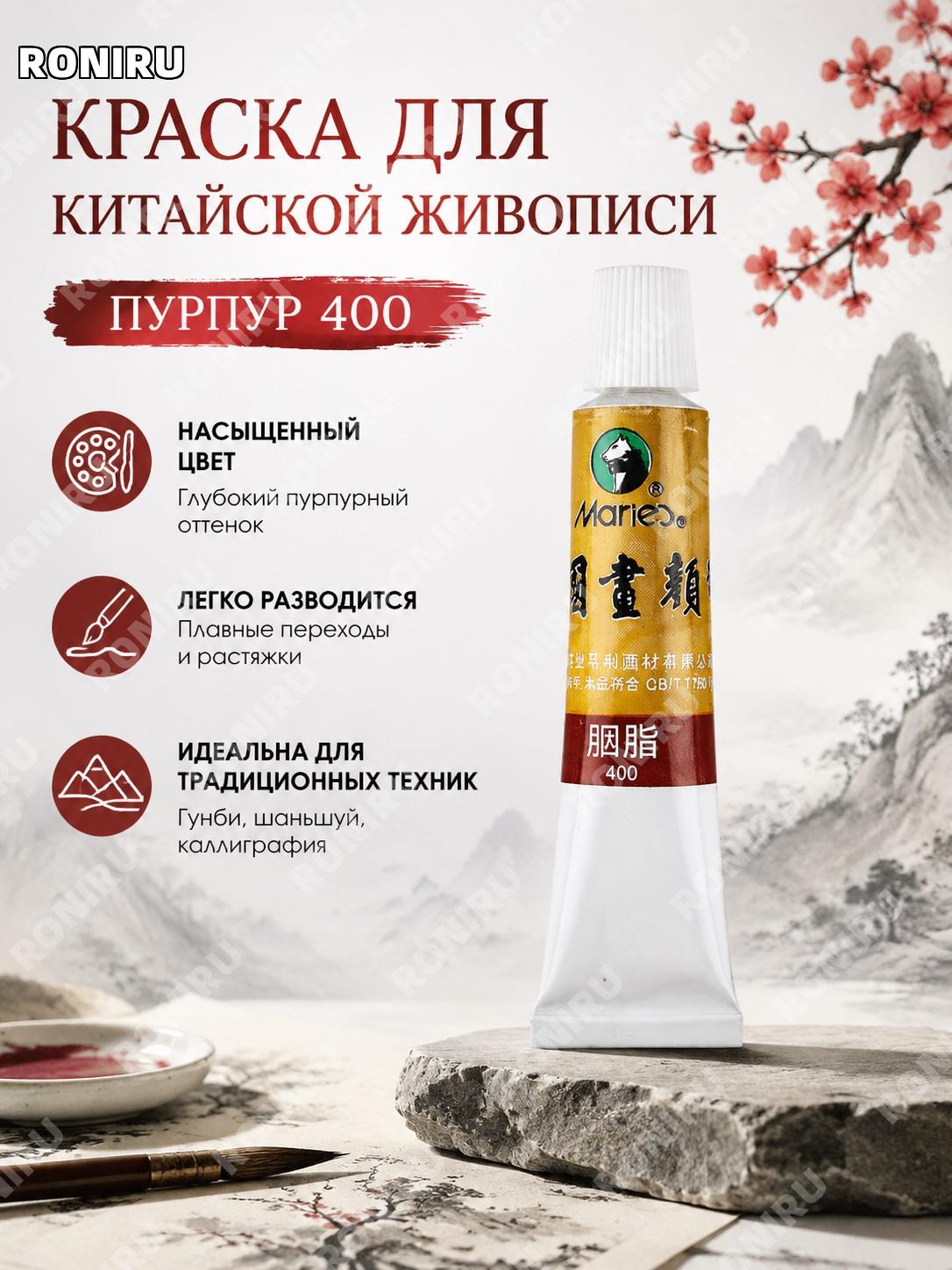 Краска для китайской живописи Мали румяна 12 мл, 1 шт. для тушевой живописи, пейзажей и гунби начинающих мастеров