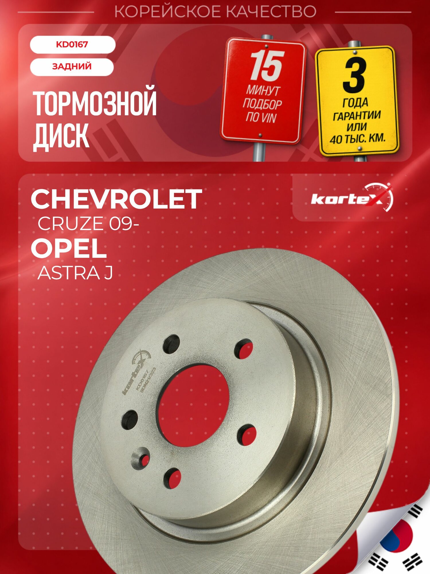 Диск тормозной (левый/правый задний) Chevrolet Шевроле Aveo Авео Cruze Круз; Opel Опель Astra Астра Mokka мокка DF6340