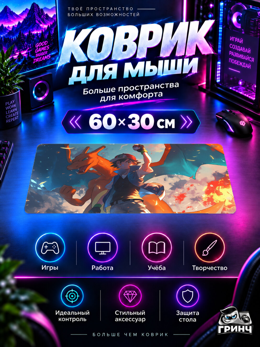 Игровой коврик для мыши 60×30 см — Pokémon / Покемон — Ash And Charizard