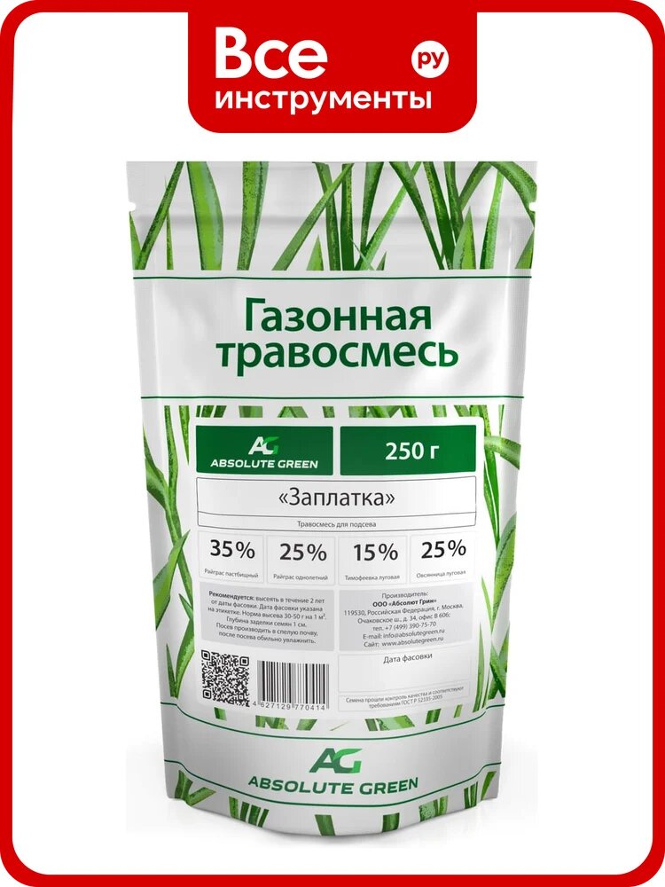 Газонная травосмесь ABSOLUTE GREEN Заплатка 250 г 00000000639
