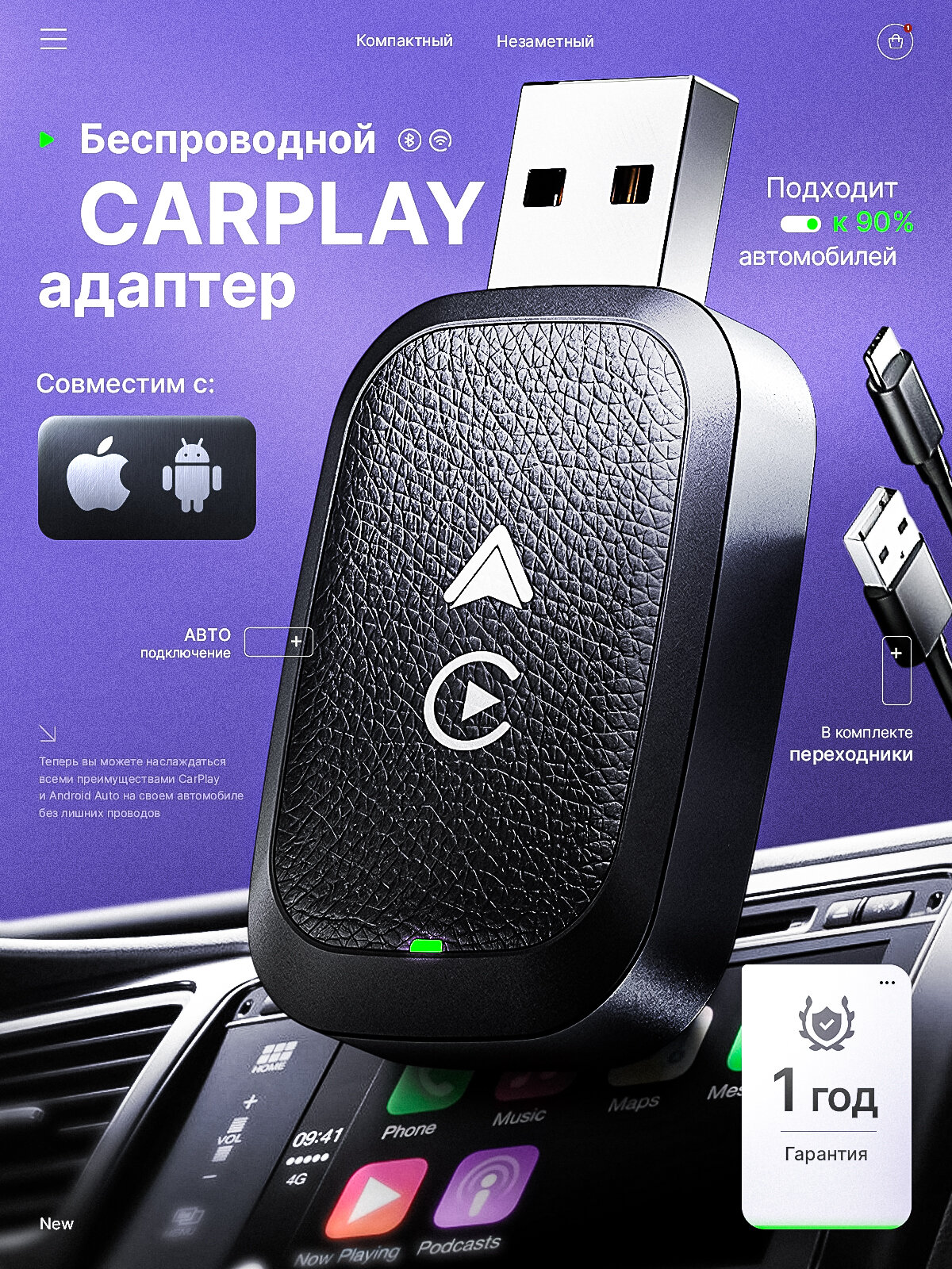 Беспроводной адаптер CarPlay и Android Auto 2-в-1 CarLay, поддержка Яндекс. Навигатора. Совместим только с системами iOS и Android
