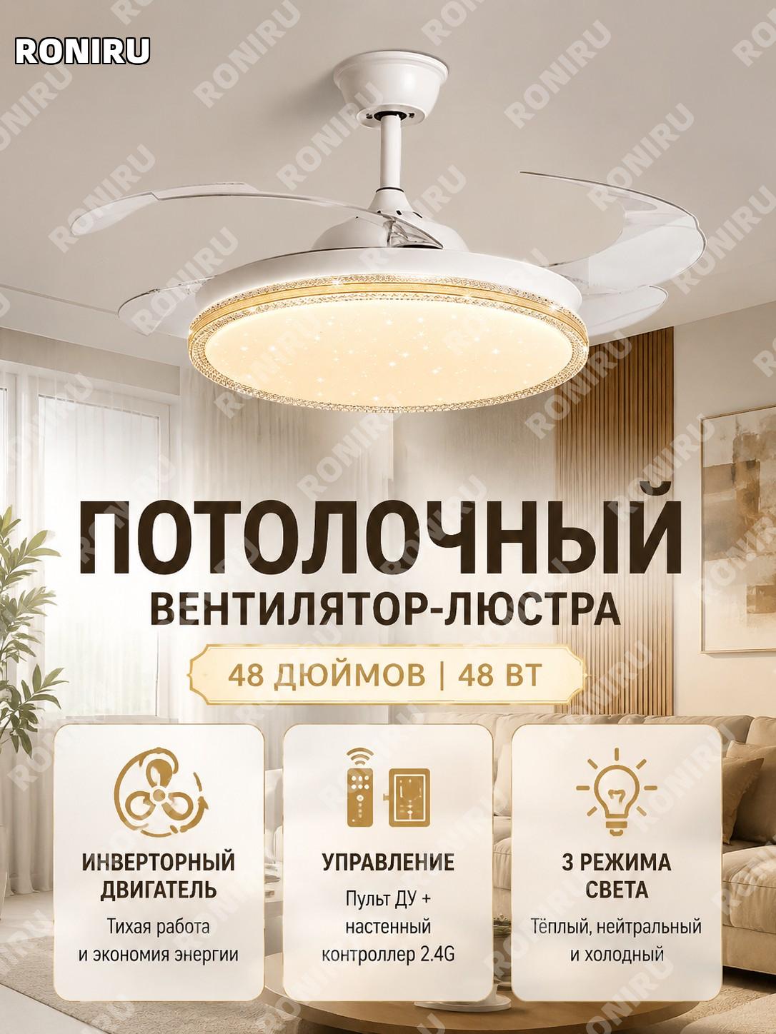 Вентилятор светильник золотой хрустальный 48 дюймов 48W, потолочный с пультом, 2.4G настенным управлением и светом