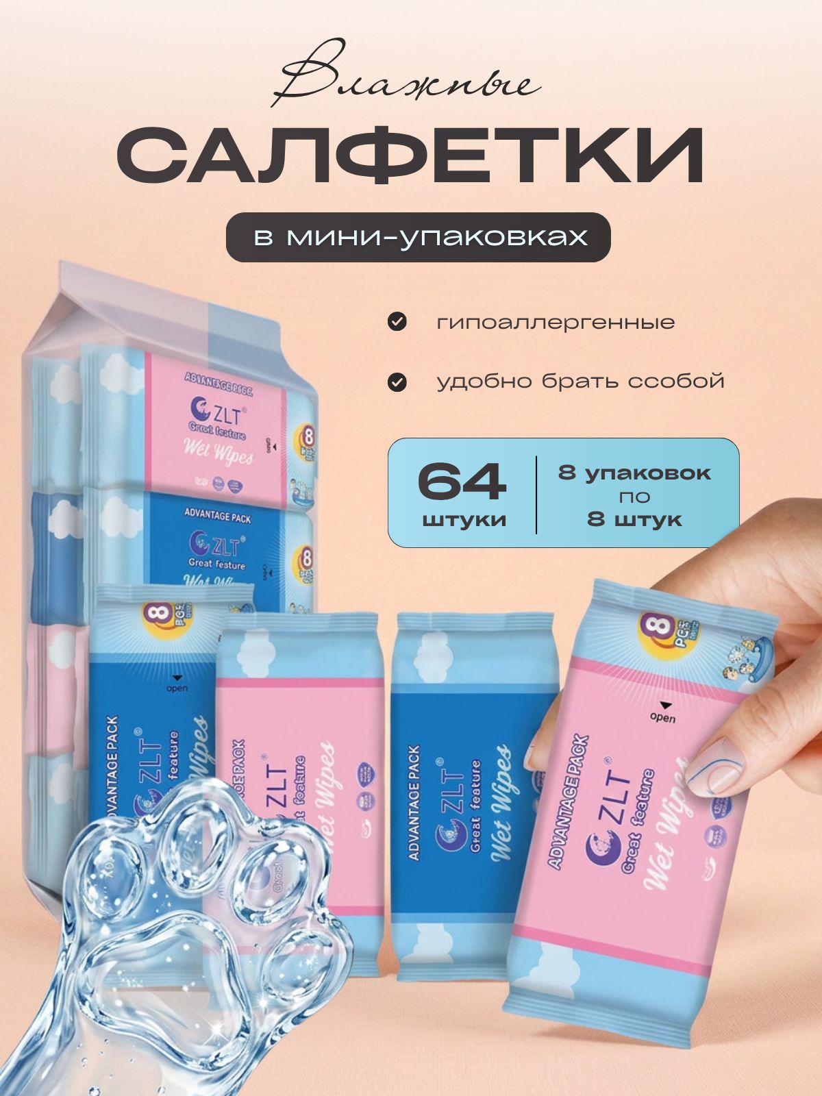 Влажные мини салфетки VS-6 карманные детские 64 шт (8 упаковок х 8 штук)