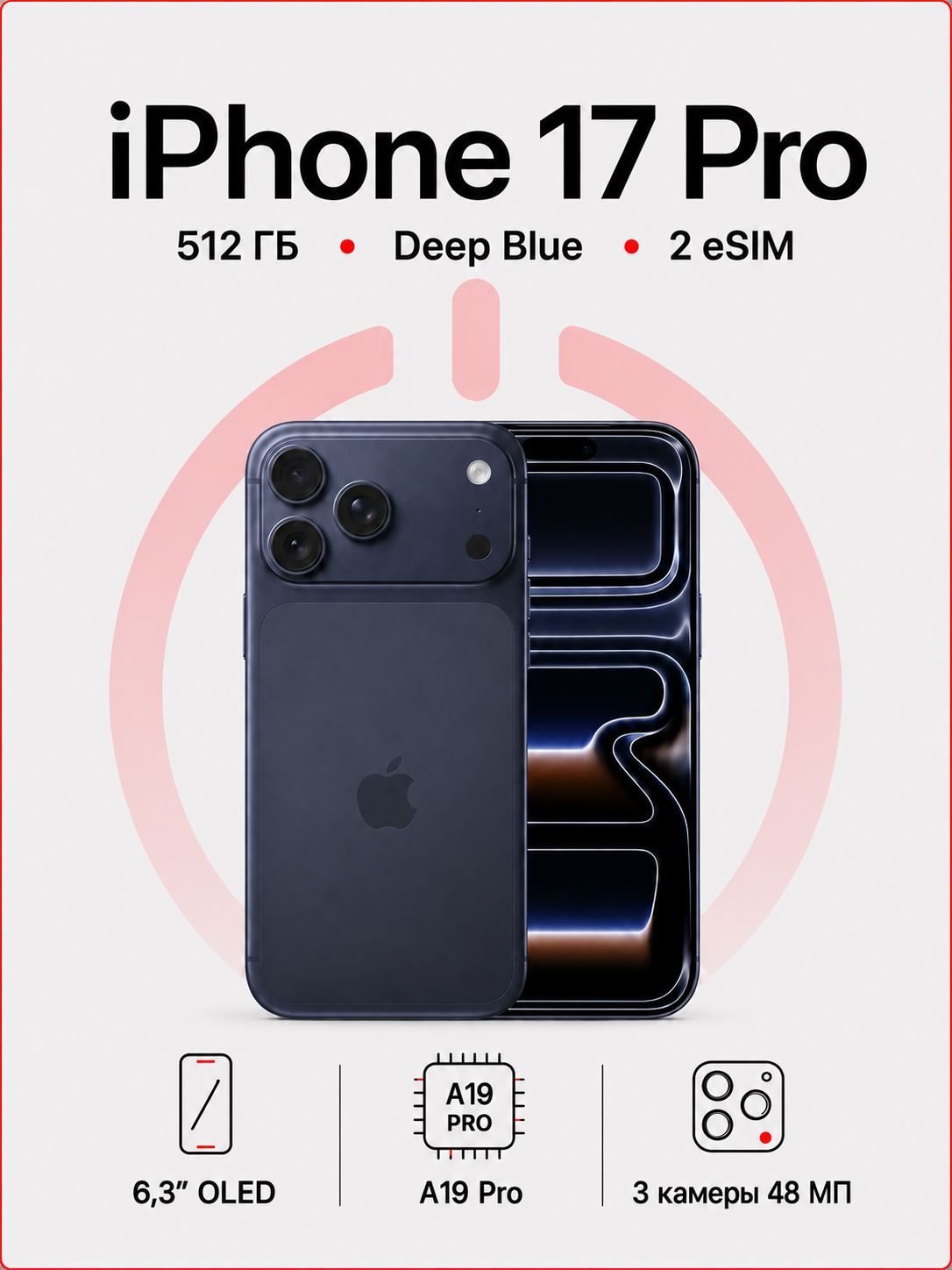 Смартфон Apple iPhone 17 Pro 512 ГБ, 2 eSIM, 5G, Deep Blue (темно-синий)