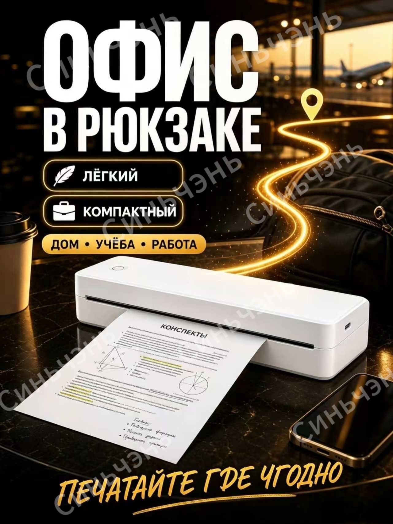 Мобильный Термопринтер А4 Bluetooth — фото 1