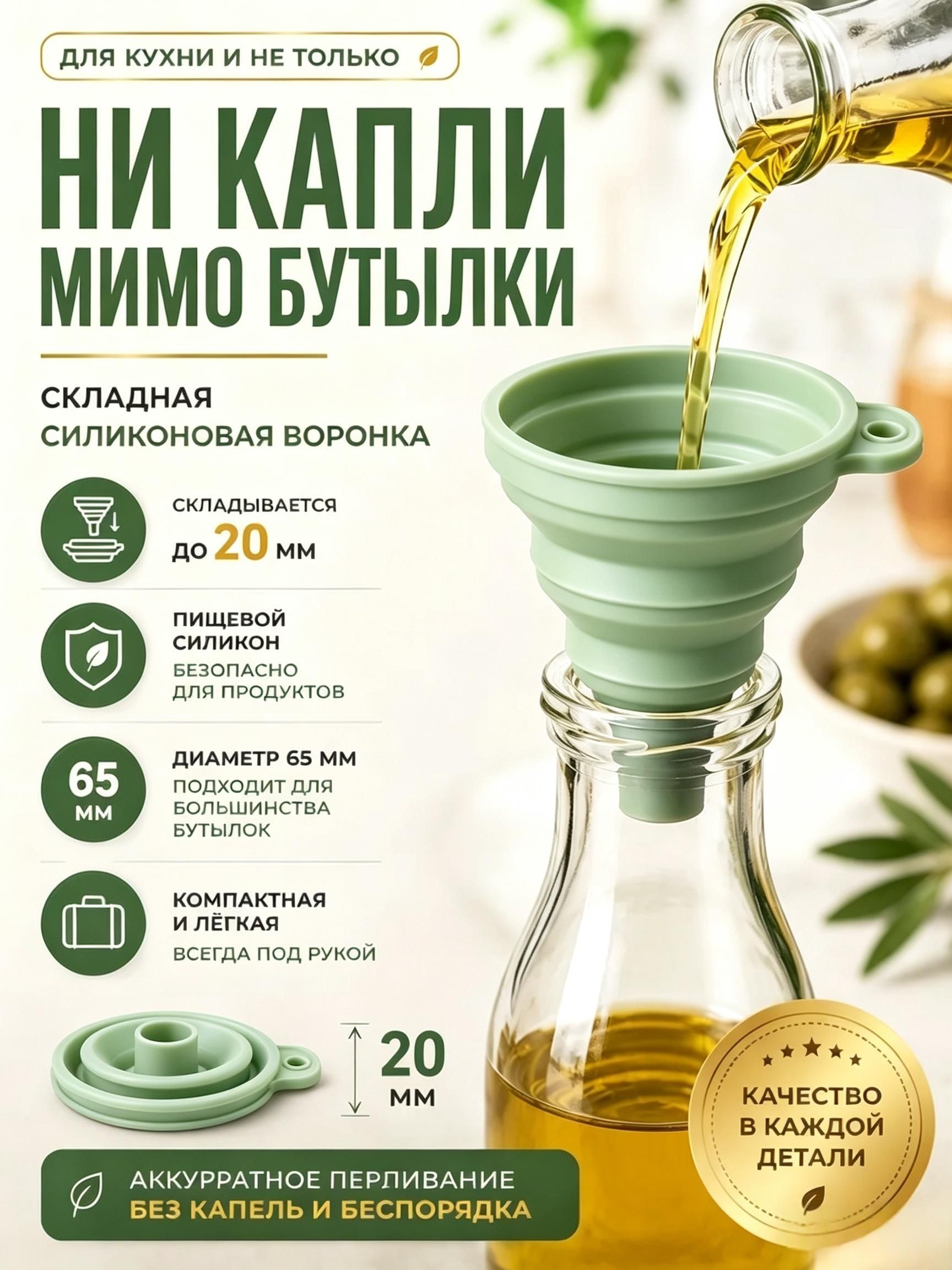 Воронка для коктейлей, диаметр 8.5 см, 1 шт