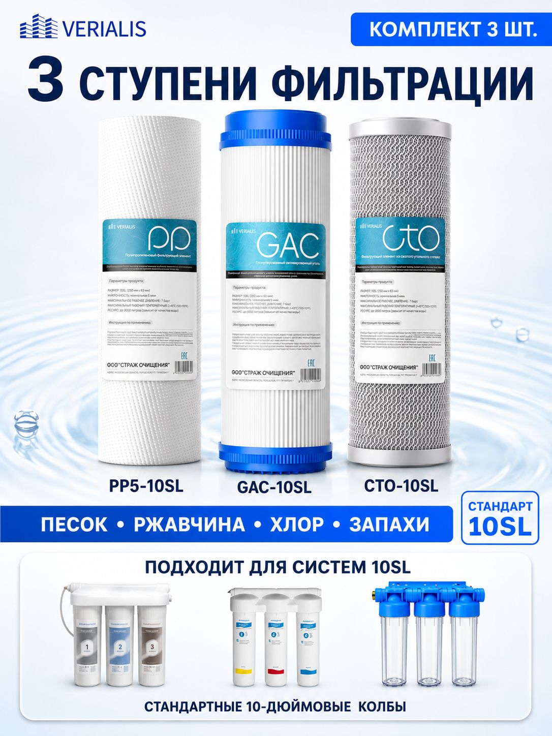 Картриджи для фильтра воды 10SL, комплект 3 шт для предварительной очистки