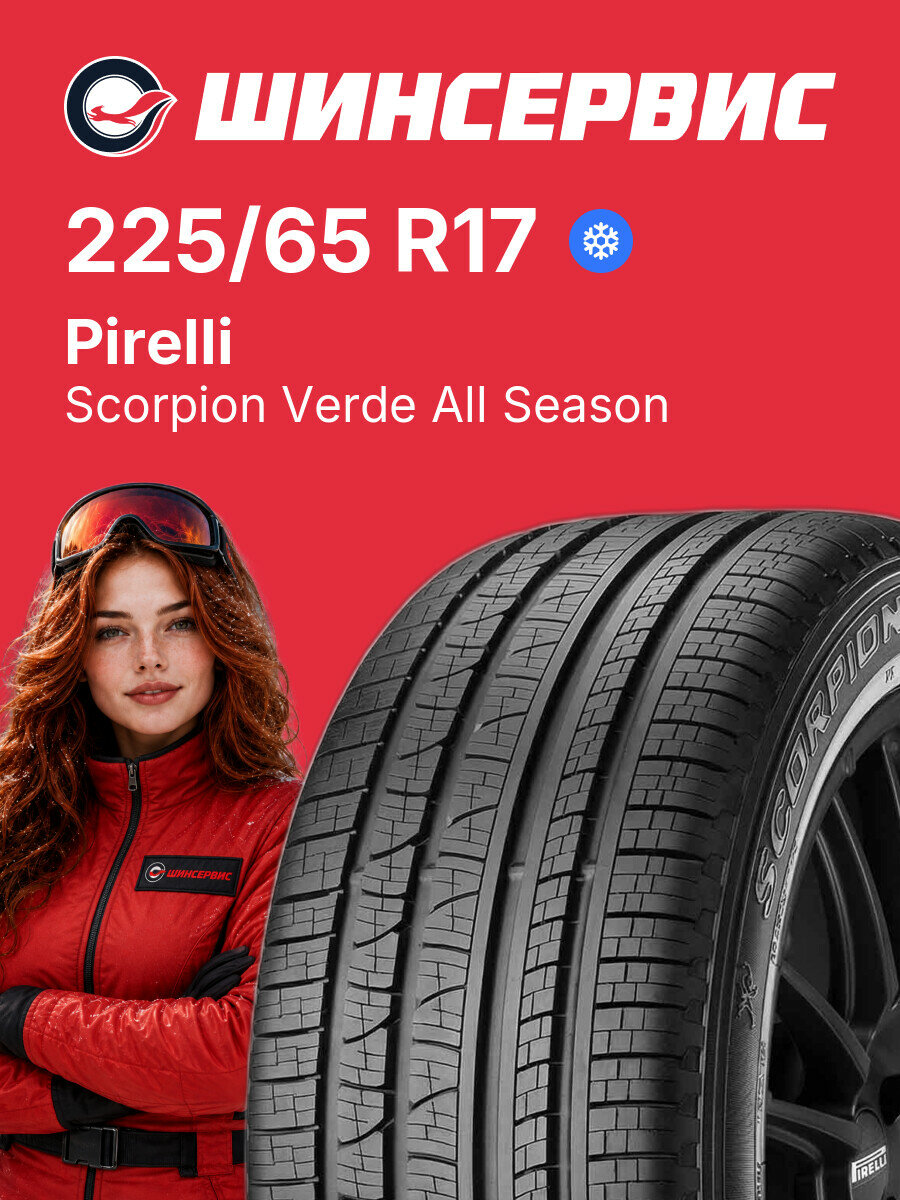 Зимняя нешипованная шина Pirelli Scorpion Verde All Season 225/65 R17 102 H, зимняя автомобильная резина