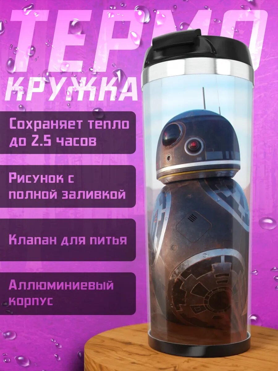 Термокружка Робот BB-8