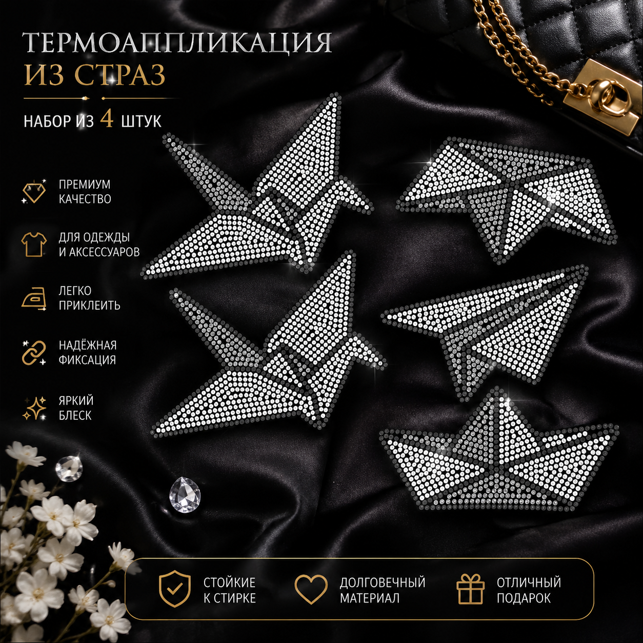 1 шт. стеклянные стразы для горячей фиксации, термоаппликации, аксессуары для костюмов, одежда, сумки, брюки, оригами-журавлик 297x210 мм