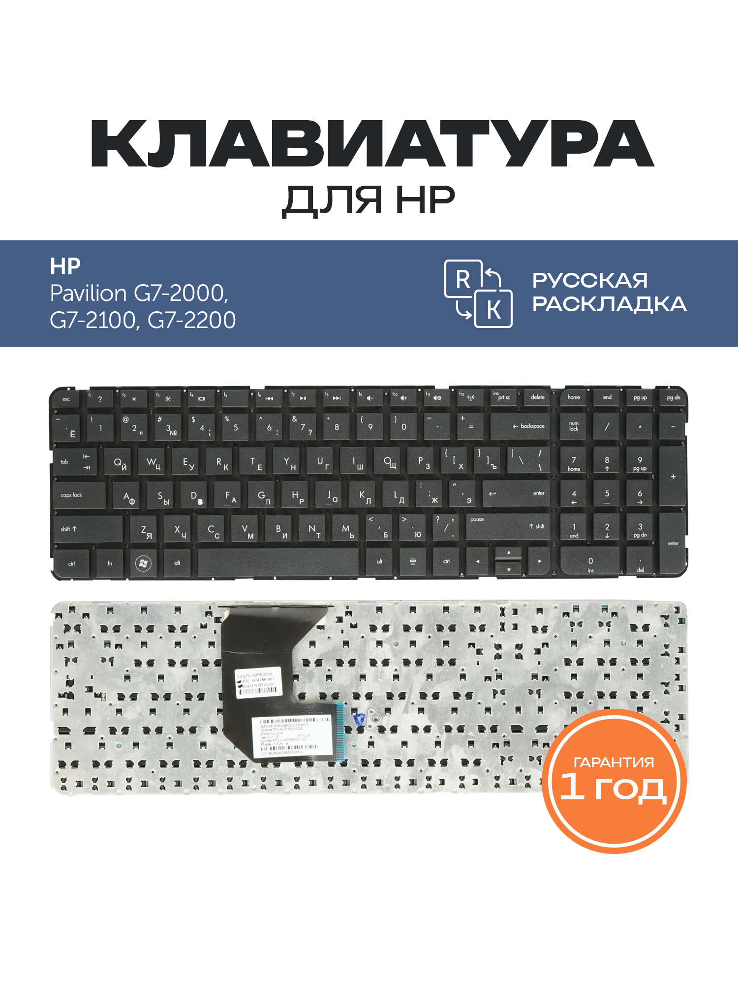 Клавиатура для ноутбука HP G7-2000, G7-2100, G7-2200 черная без рамки