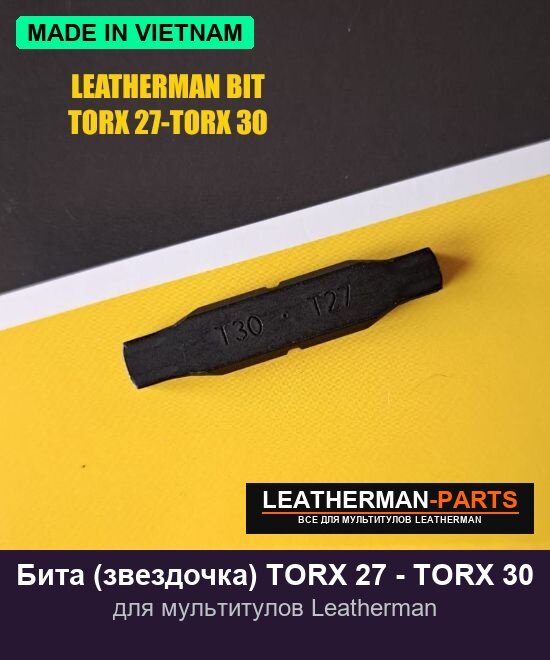 Бита (звездочка) TORX 27 - TORX 30 для мультитула Leatherman