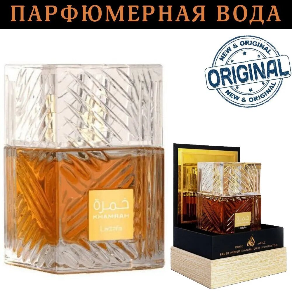 Lattafa Perfumes Духи KHAMRAH от LATTAFA 100мл. 100 мл