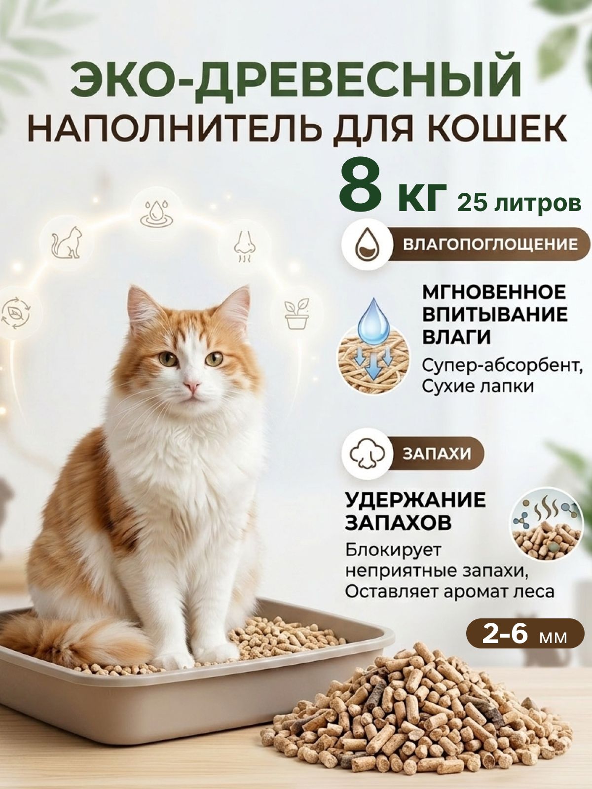 Наполнитель древесный для кошачьего туалета, впитывающий, без отдушки, 8 кг (25 л)