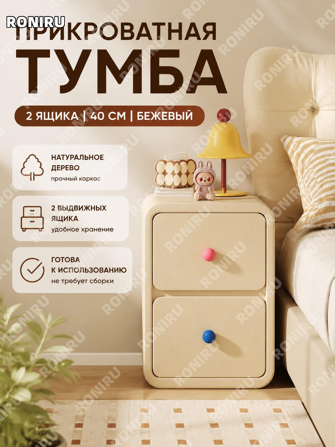 Прикроватная тумба 40 см с двумя ящиками, кремовая цветная ручка, деревянный шкафчик для спальни, готовая сборка