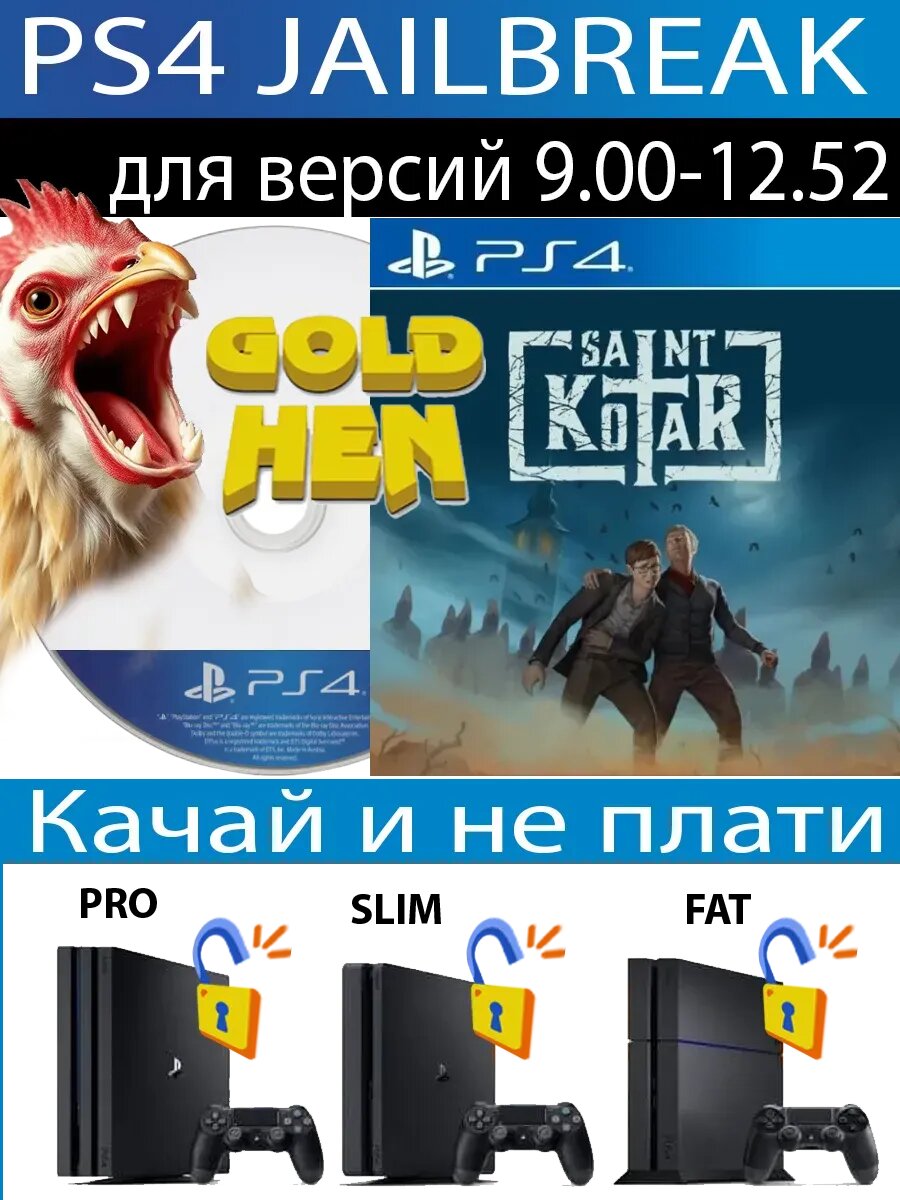 Saint Kotar диск PS4 JB