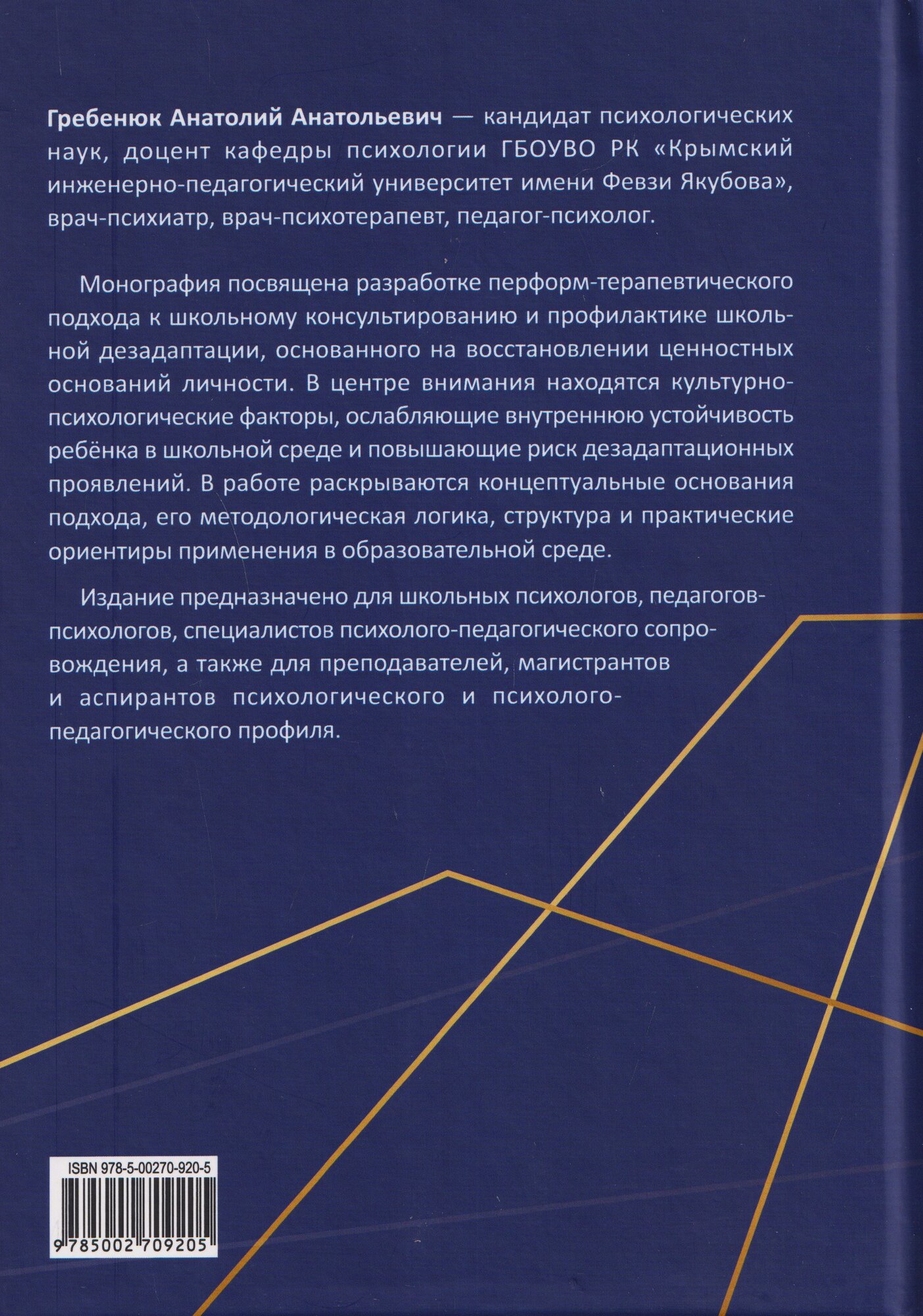 Перформ-терапевтический подход в школьном консультировании и профилактике школьной дезадаптации