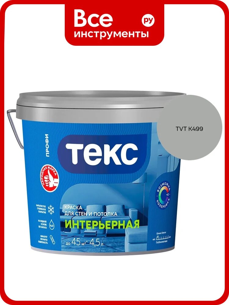 Краска для стен и потолка Текс интерьерная/профи A 4,5л 700000426_TVT K499